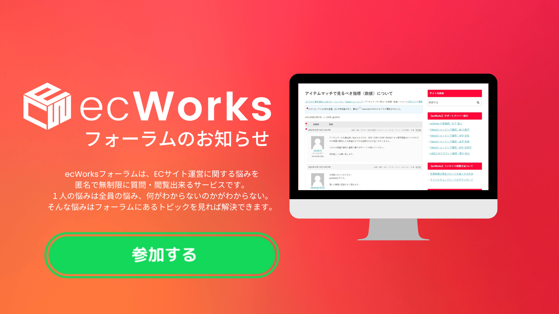 ec Works | Yahoo！ショッピングTOP3％のストア養成講座